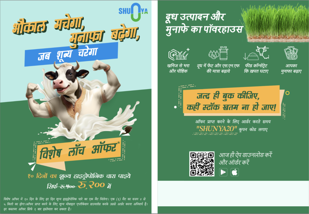 Media @ Shunya - Shunya Fodder & Animal Nutrition